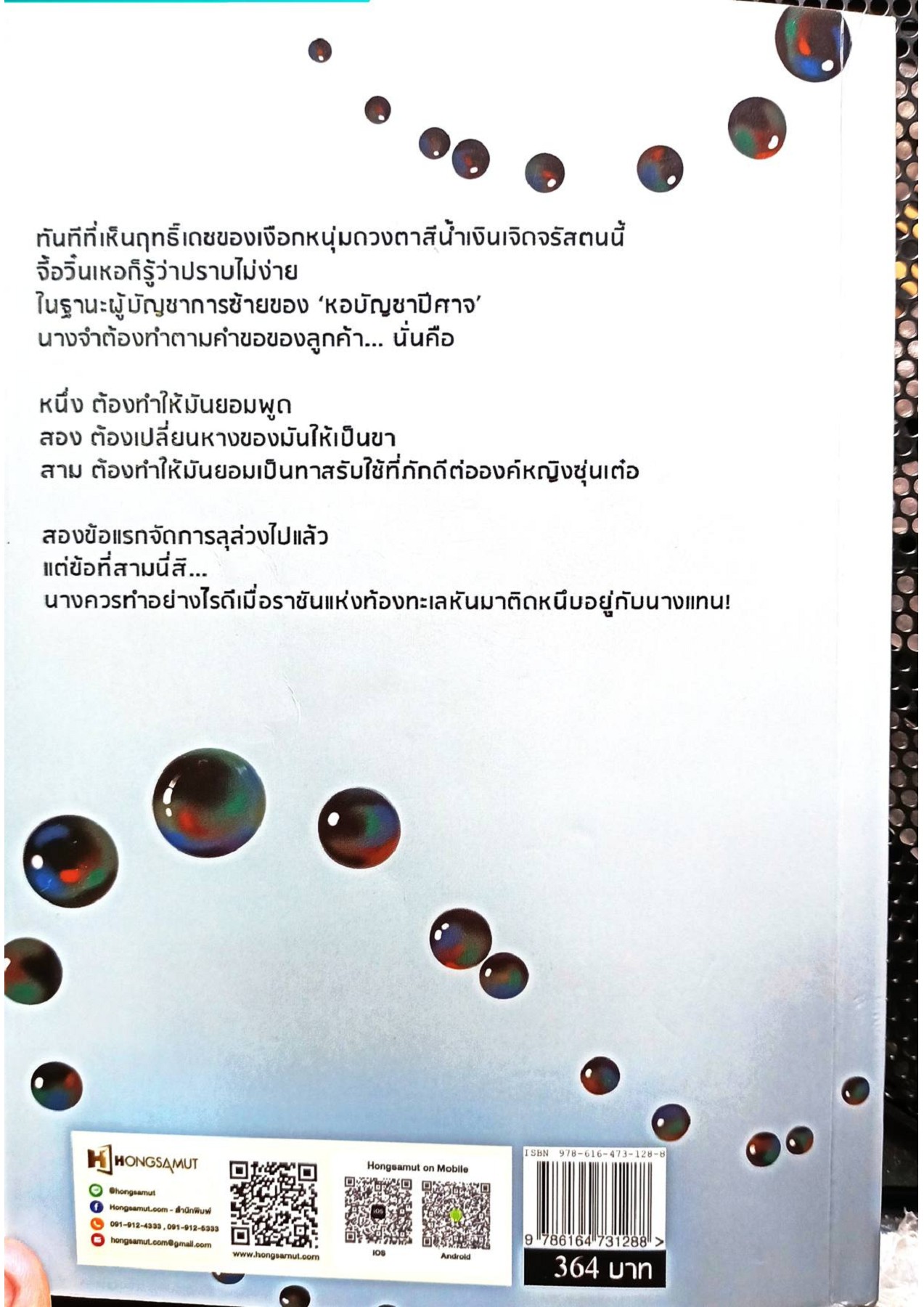 ทาสปีศาจ เล่ม2 - Aroon - หน้าหนังสือ 344 | พลิก PDF ออนไลน์ | PubHTML5