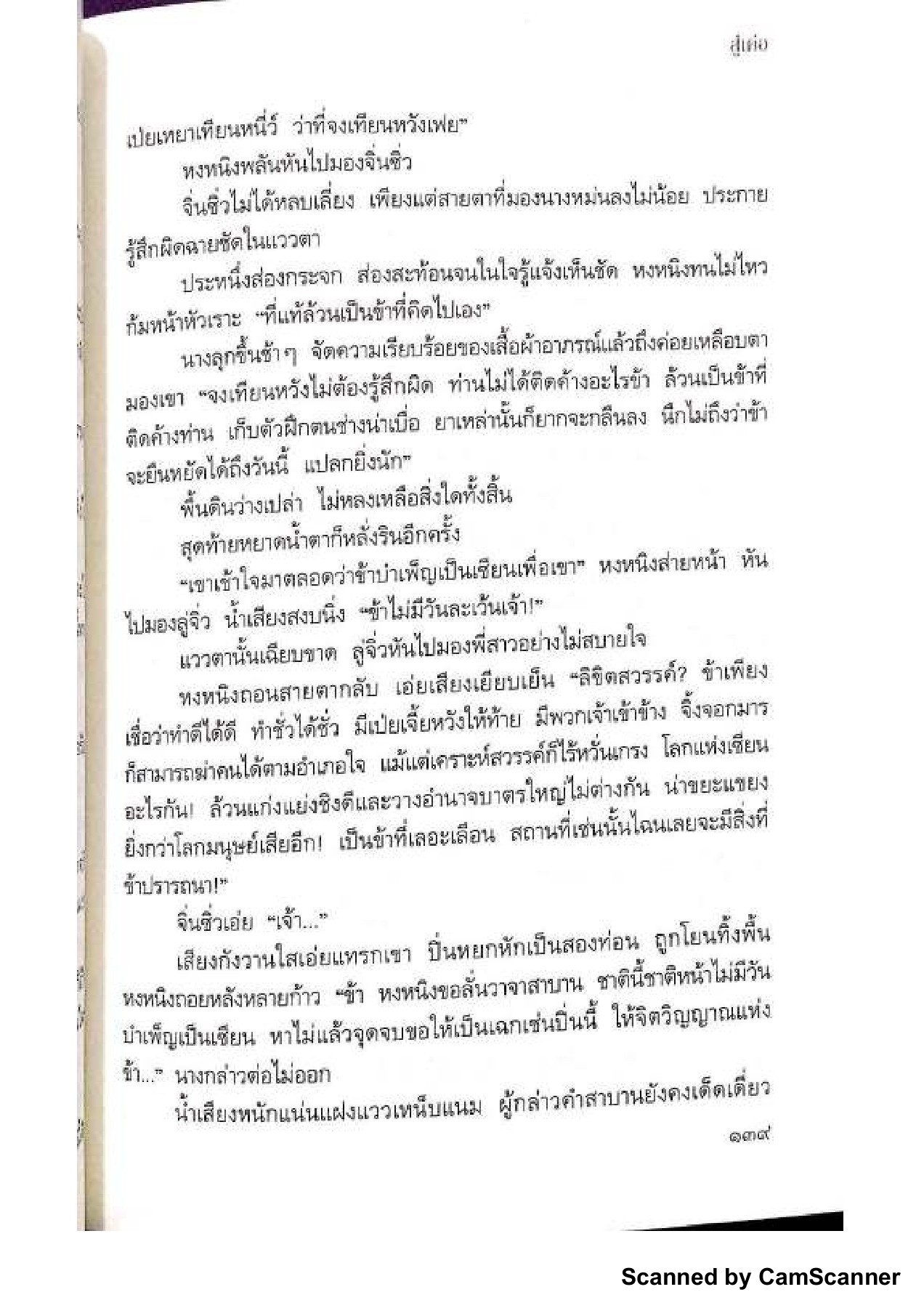 พานพบอีกครายามบุปผาโปรยปราย - Aroon - Page 142 | Flip PDF Online | PubHTML5