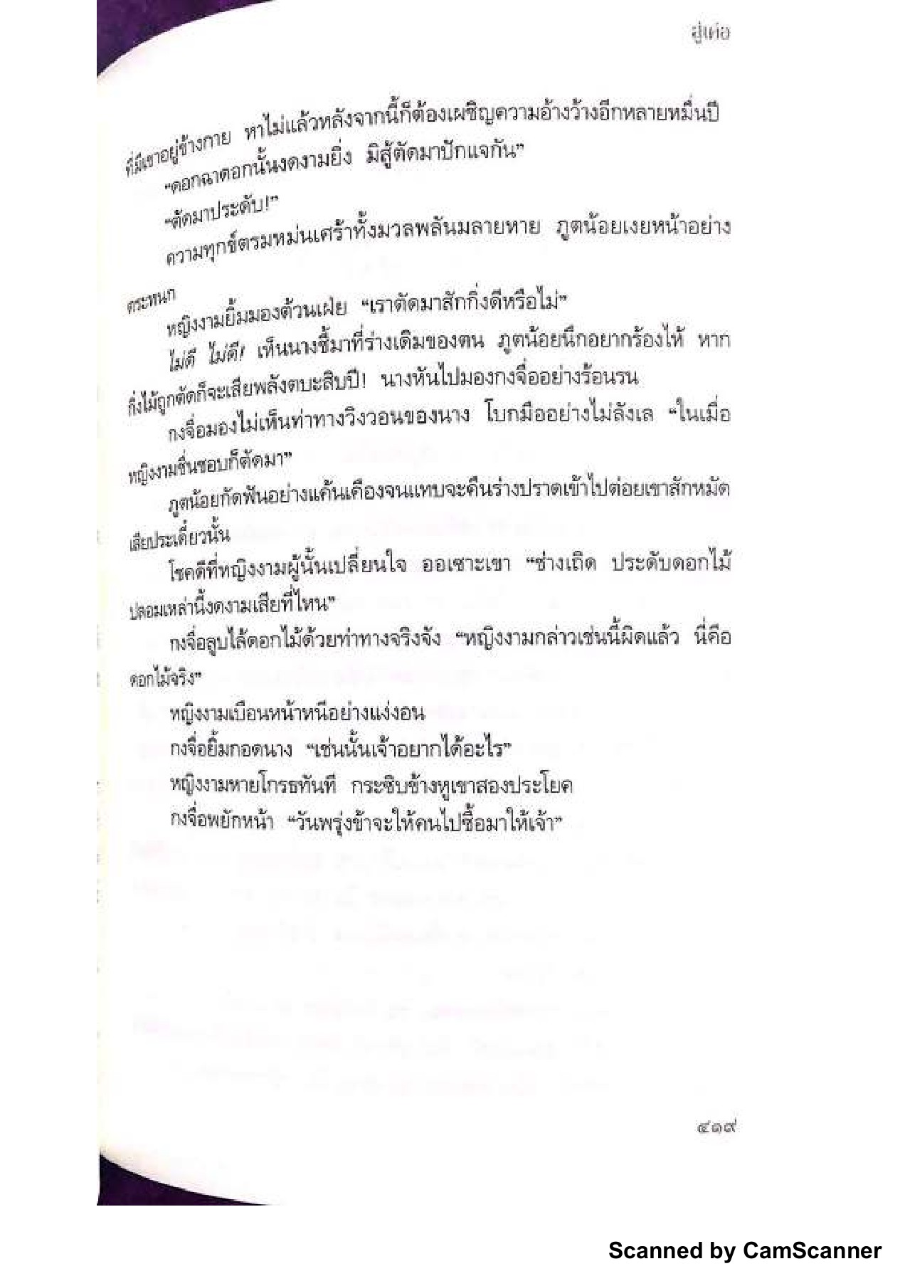 พานพบอีกครายามบุปผาโปรยปราย - Aroon - Page 424 | Flip PDF Online | PubHTML5