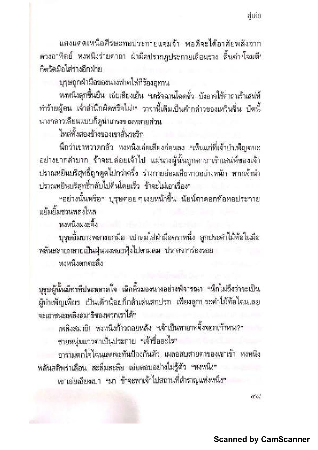 พานพบอีกครายามบุปผาโปรยปราย - Aroon - Page 52 | Flip PDF Online | PubHTML5