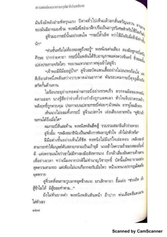 พานพบอีกครายามบุปผาโปรยปราย - Aroon - Page 131 | Flip PDF Online | PubHTML5