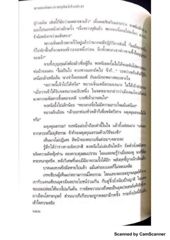 พานพบอีกครายามบุปผาโปรยปราย - Aroon - Page 227 | Flip PDF Online | PubHTML5