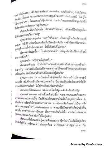 พานพบอีกครายามบุปผาโปรยปราย - Aroon - Page 236 | Flip PDF Online | PubHTML5