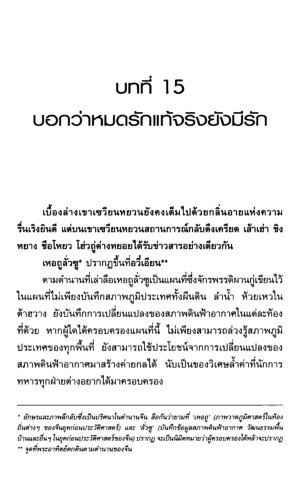 ลำนำรักเทพสวรรค์ 1 - คำมั่น สัญญานิรันดร์ 2 - Aroon - Page 131 | Flip PDF Online | PubHTML5