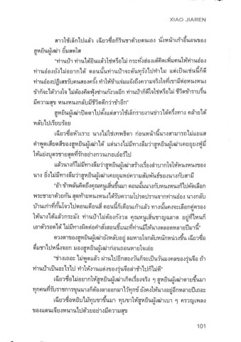 ชายาสุดโปรด4.1 - Aroon - Page 102 | Flip PDF Online | PubHTML5