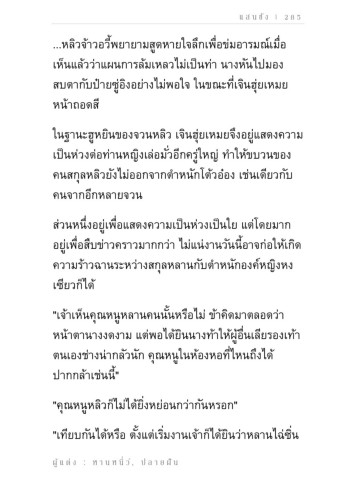 แสนชัง 2 - Aroon - หน้าหนังสือ 284 | พลิก PDF ออนไลน์ | PubHTML5