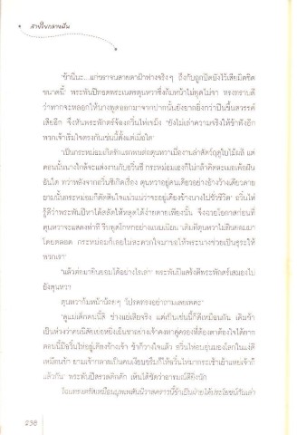 สายใยกลางฝัน - Aroon - หน้าหนังสือ 236 | พลิก PDF ออนไลน์ | PubHTML5