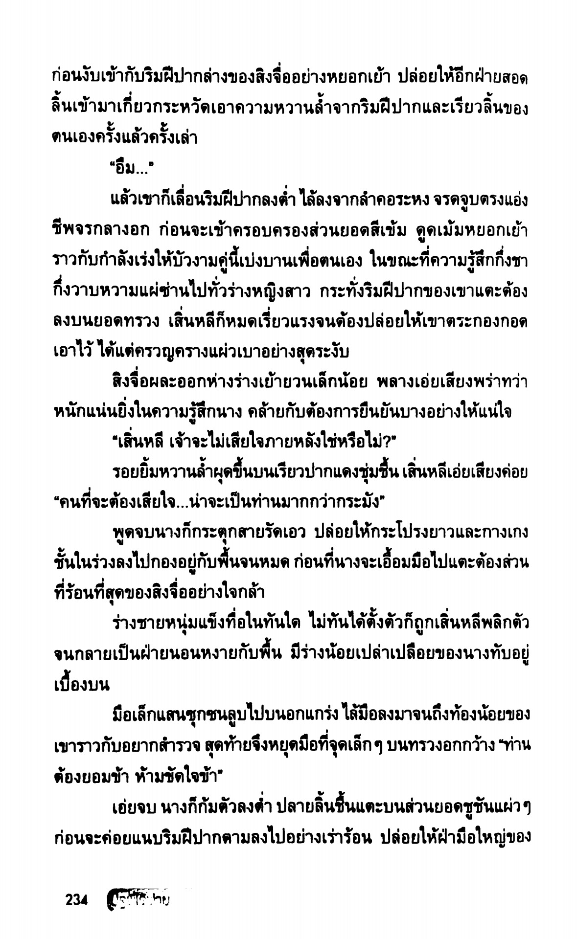 จิ่วลู่เฟยเซียง - ปฐพีไร้พ่าย เล่ม2 - Aroon - หน้าหนังสือ 227 | พลิก PDF ออนไลน์ | PubHTML5