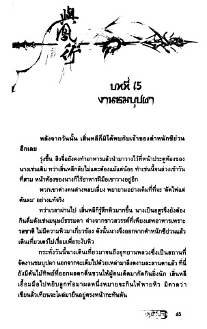 จิ่วลู่เฟยเซียง - ปฐพีไร้พ่าย เล่ม2 - Aroon - หน้าหนังสือ 62 | พลิก PDF ออนไลน์ | PubHTML5