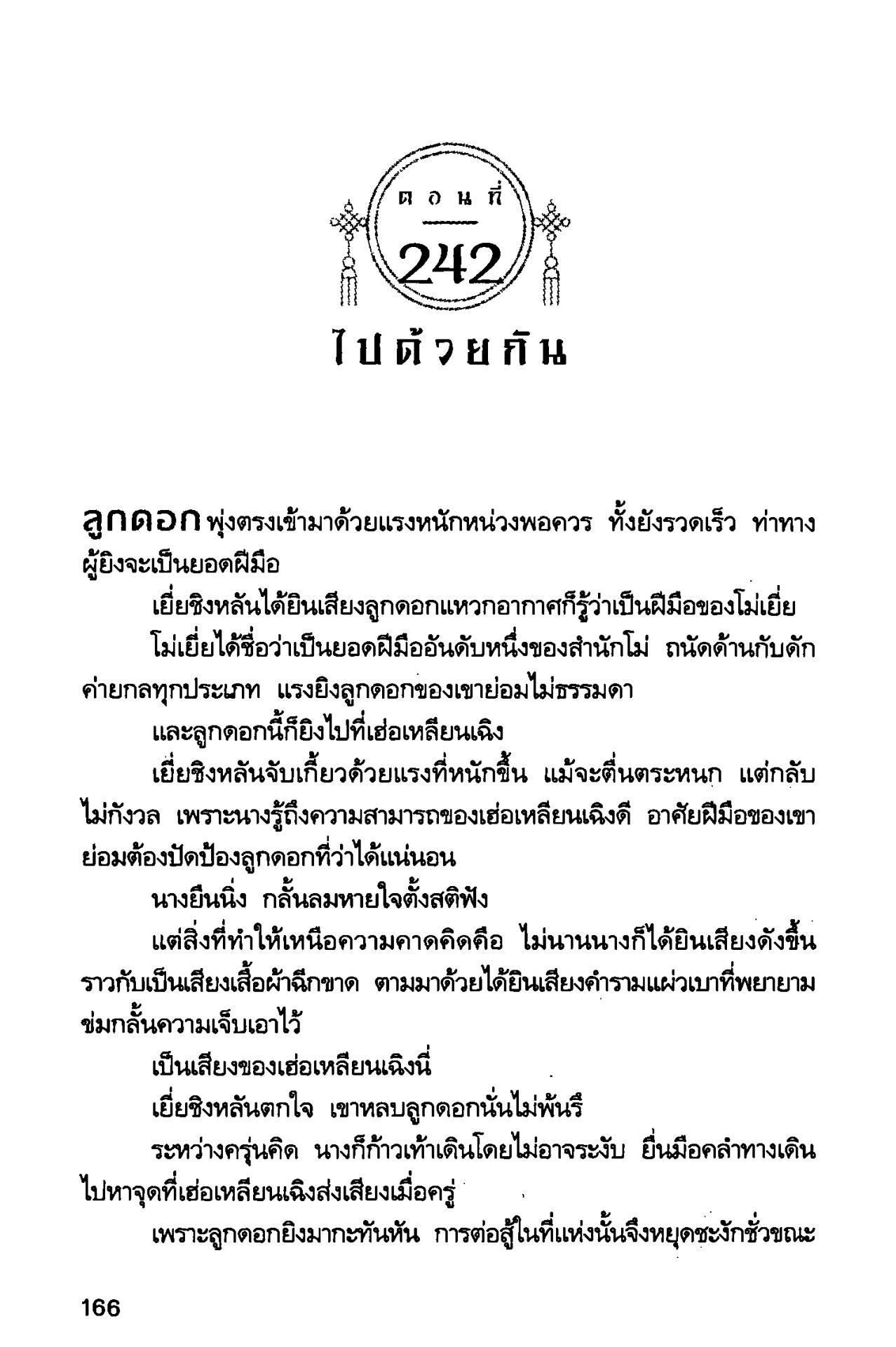 ชายาแพทย์ขั้นหนึ่ง เล่ม 4 - Aroon - หน้าหนังสือ 172 | พลิก PDF ออนไลน์ | PubHTML5