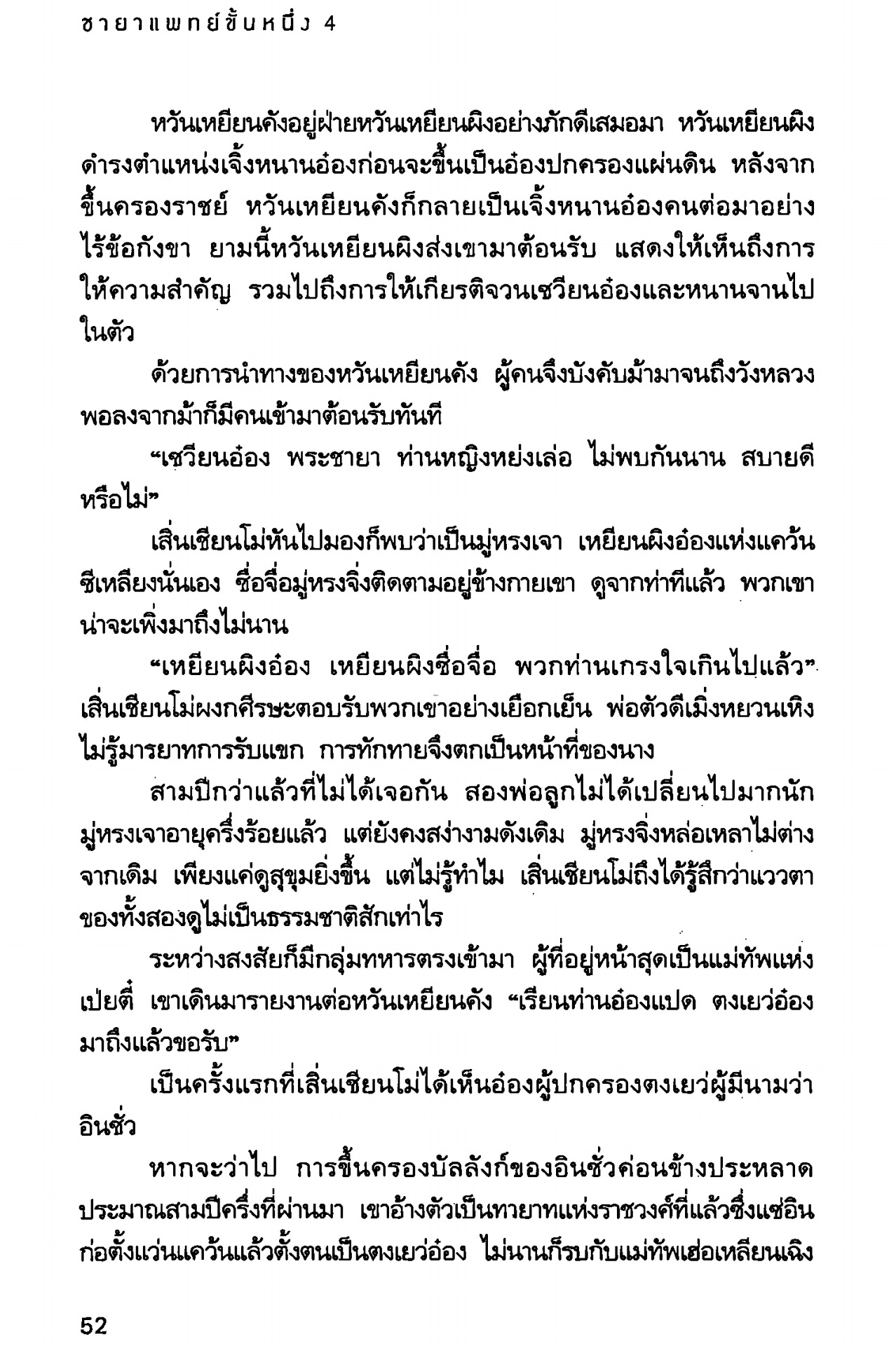 ชายาแพทย์ขั้นหนึ่ง เล่ม 4 - Aroon - หน้าหนังสือ 58 | พลิก PDF ออนไลน์ | PubHTML5