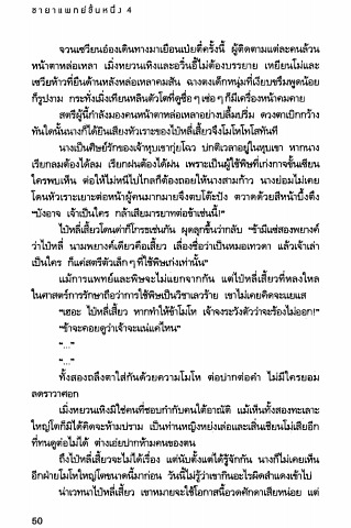 ชายาแพทย์ขั้นหนึ่ง เล่ม 4 - Aroon - หน้าหนังสือ 56 | พลิก PDF ออนไลน์ | PubHTML5