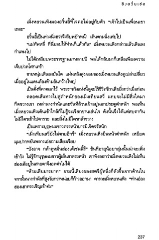 ชายาแพทย์ขั้นหนึ่ง เล่ม 4 - Aroon - หน้าหนังสือ 243 | พลิก PDF ออนไลน์ | PubHTML5