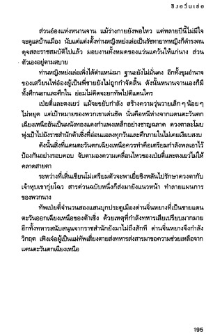 ชายาแพทย์ขั้นหนึ่ง เล่ม 4 - Aroon - หน้าหนังสือ 201 | พลิก PDF ออนไลน์ | PubHTML5