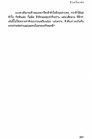 ชายาแพทย์ขั้นหนึ่ง เล่ม 4 - Aroon - หน้าหนังสือ 313 | พลิก PDF ออนไลน์ | PubHTML5