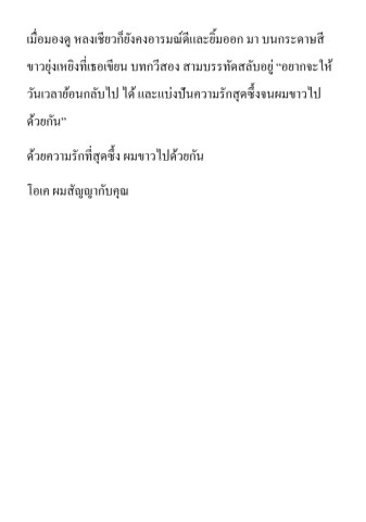 คุณหลงอย่าหยิ่งยโสเกินไป10 - Aroon - Page 262 | Flip PDF Online | PubHTML5