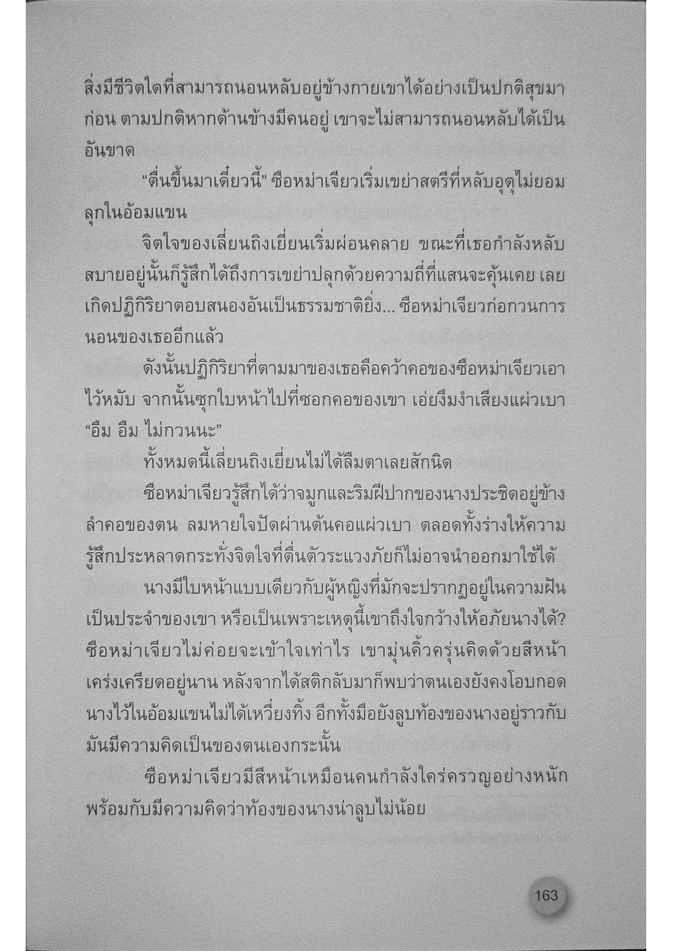 วาสนาของปลาเค็ม เล่ม 3 - Aroon - หน้าหนังสือ 163 | พลิก PDF ออนไลน์ | PubHTML5