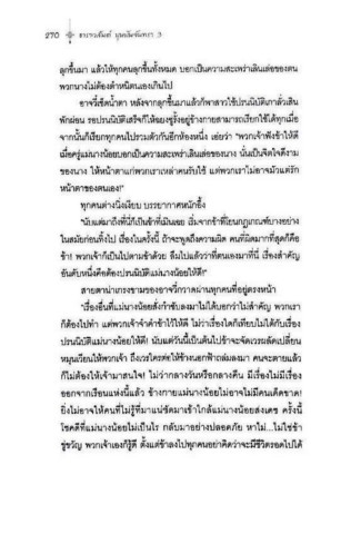 ธาราวสันต์บุษบันจันทรา 3 - Aroon - หน้าหนังสือ 270 | พลิก PDF ออนไลน์ | PubHTML5