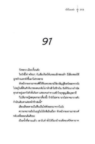 ธาราวสันต์บุษบันจันทรา 3 - Aroon - หน้าหนังสือ 313 | พลิก PDF ออนไลน์ | PubHTML5