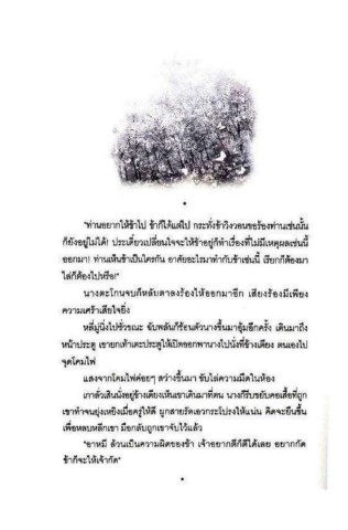 ธาราวสันต์บุษบันจันทรา 3 - Aroon - หน้าหนังสือ 4 | พลิก PDF ออนไลน์ | PubHTML5