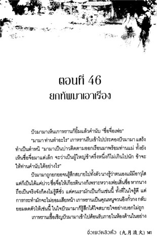 ข้ากลายเป็นแม่เลี้ยงของอดีตสามี เล่ม 2 - Aroon - หน้าหนังสือ 142 | พลิก PDF ออนไลน์ | PubHTML5