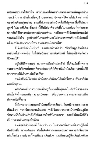 ลำนำรักเทพสวรรค์ 1 - คำมั่น สัญญานิรันดร์ 4 - Aroon - Page 106 | Flip PDF Online | PubHTML5