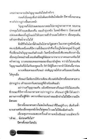 ล่าหัวใจมังกร เล่ม 1 - Aroon - Page 236 | Flip PDF Online | PubHTML5