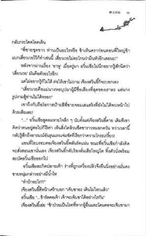 หวนคู่เคียงนิรันดร์ เล่ม 1.pdf - Aroon - Page 56 | Flip PDF Online | PubHTML5