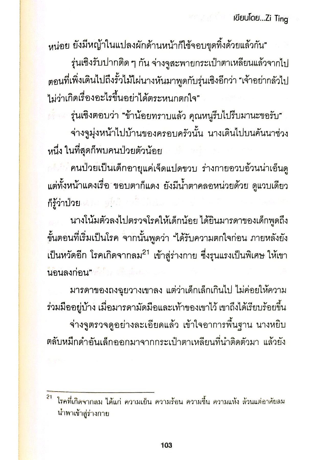 หมอหญิงเปลี่ยนวิญญาณ 5 - Aroon - หน้าหนังสือ 102 | พลิก PDF ออนไลน์ | PubHTML5