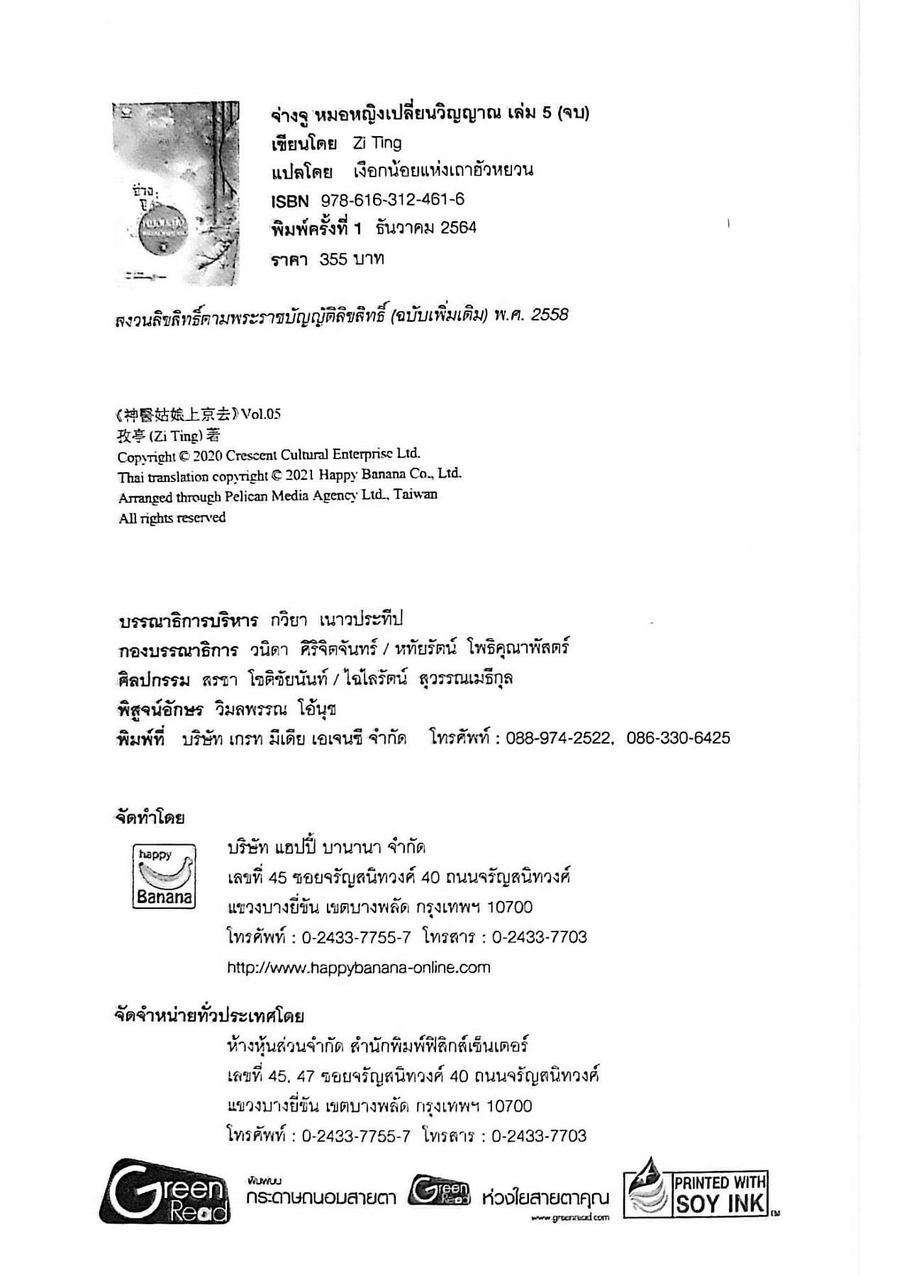 หมอหญิงเปลี่ยนวิญญาณ 5 - Aroon - หน้าหนังสือ 2 | พลิก PDF ออนไลน์ | PubHTML5