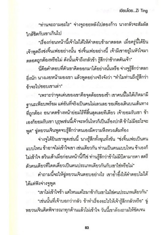 หมอหญิงเปลี่ยนวิญญาณ 5 - Aroon - หน้าหนังสือ 82 | พลิก PDF ออนไลน์ | PubHTML5