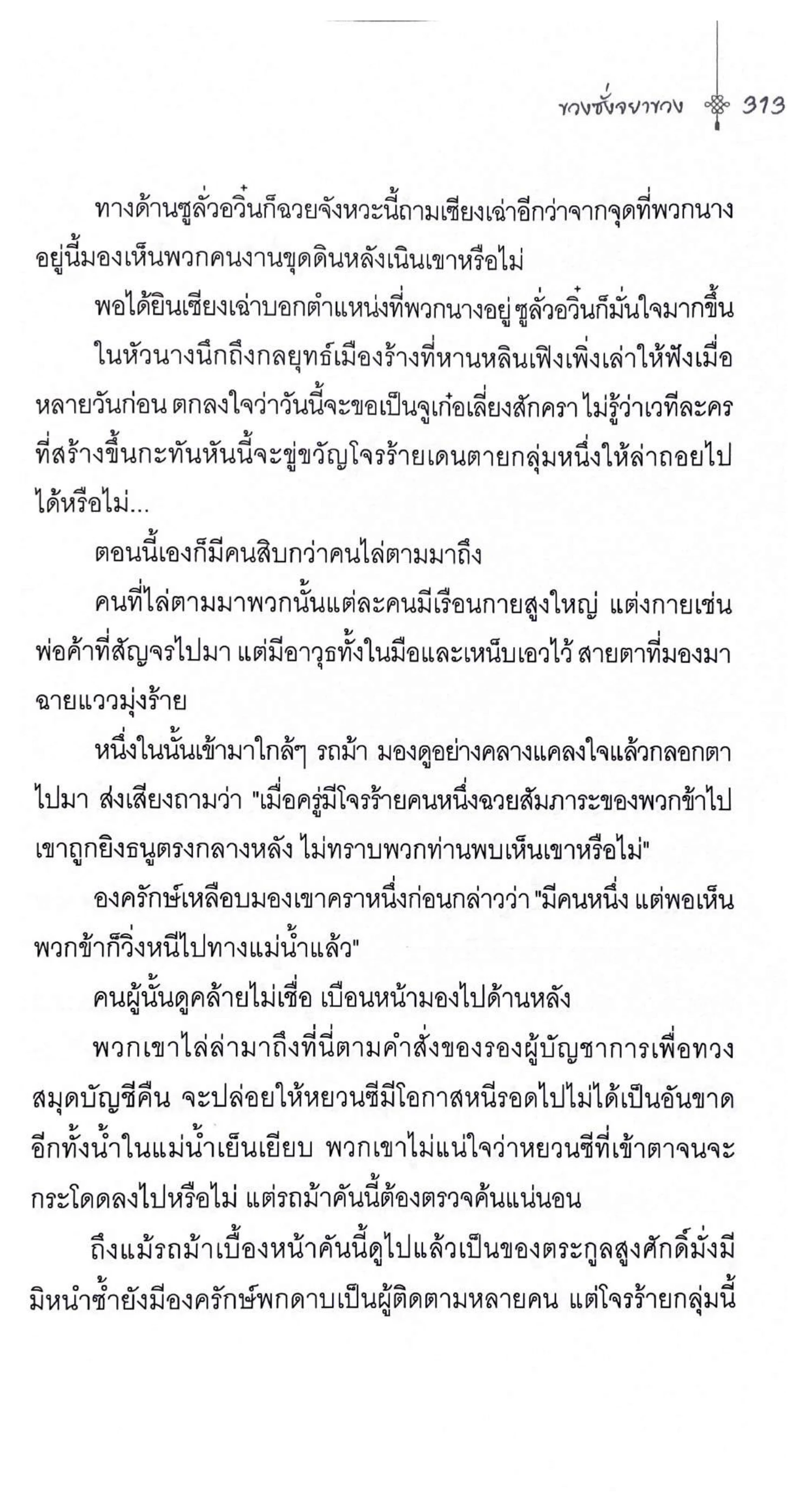 หอมเกศา 3 - Aroon - หน้าหนังสือ 313 | พลิก PDF ออนไลน์ | PubHTML5
