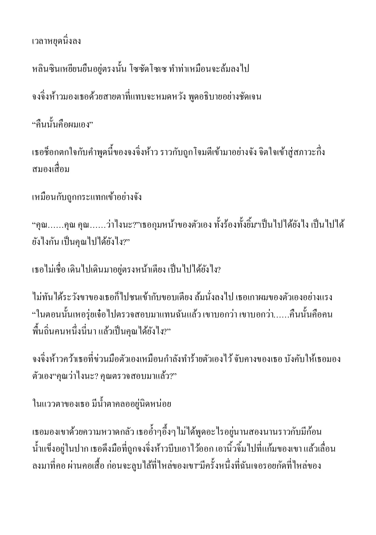 กลยุทธ์เด็ด เสพติดรักภรรยาของผม3 - Aroon - Page 236 | Flip PDF Online | PubHTML5