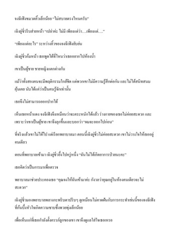 กลยุทธ์เด็ด เสพติดรักภรรยาของผม3 - Aroon - Page 424 | Flip PDF Online | PubHTML5