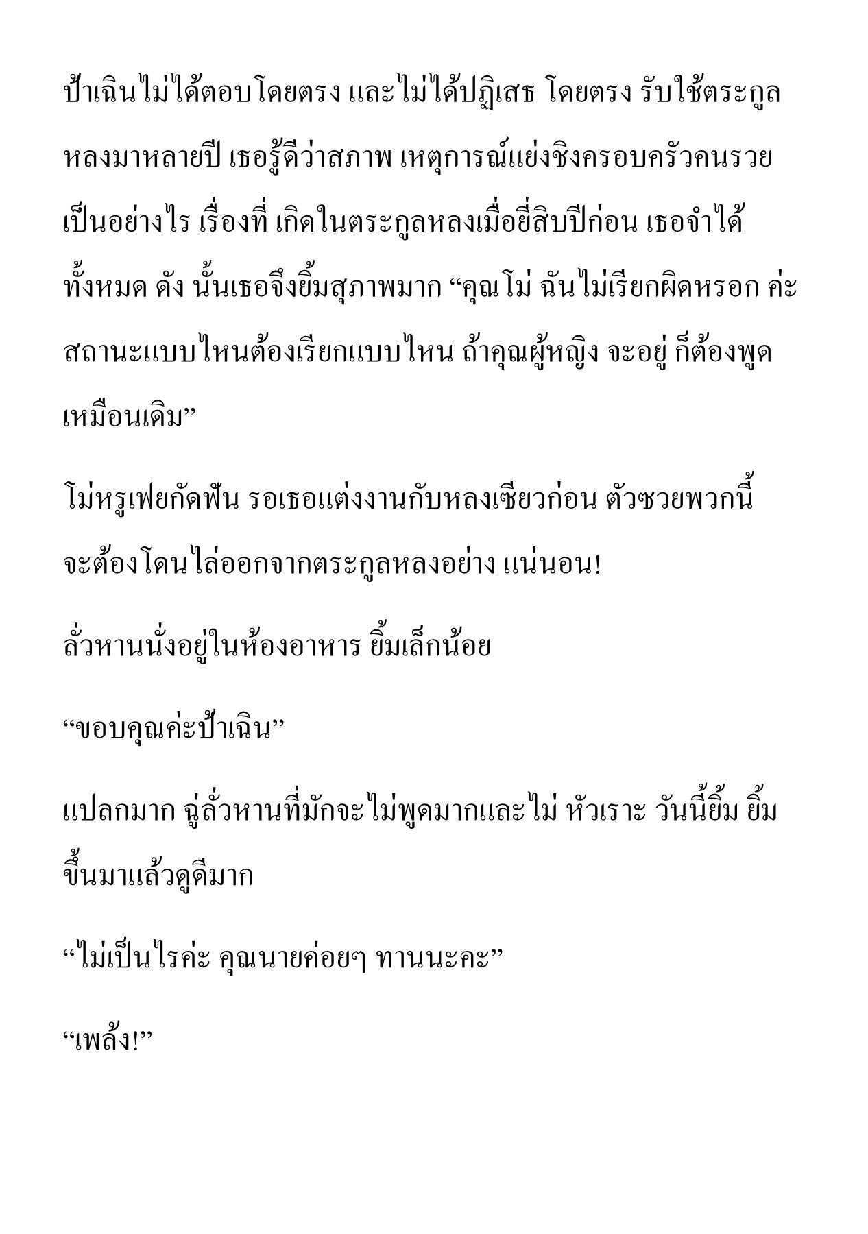 คุณหลงอย่าหยิ่งยโสเกินไป3 - Aroon - Page 236 | Flip PDF Online | PubHTML5