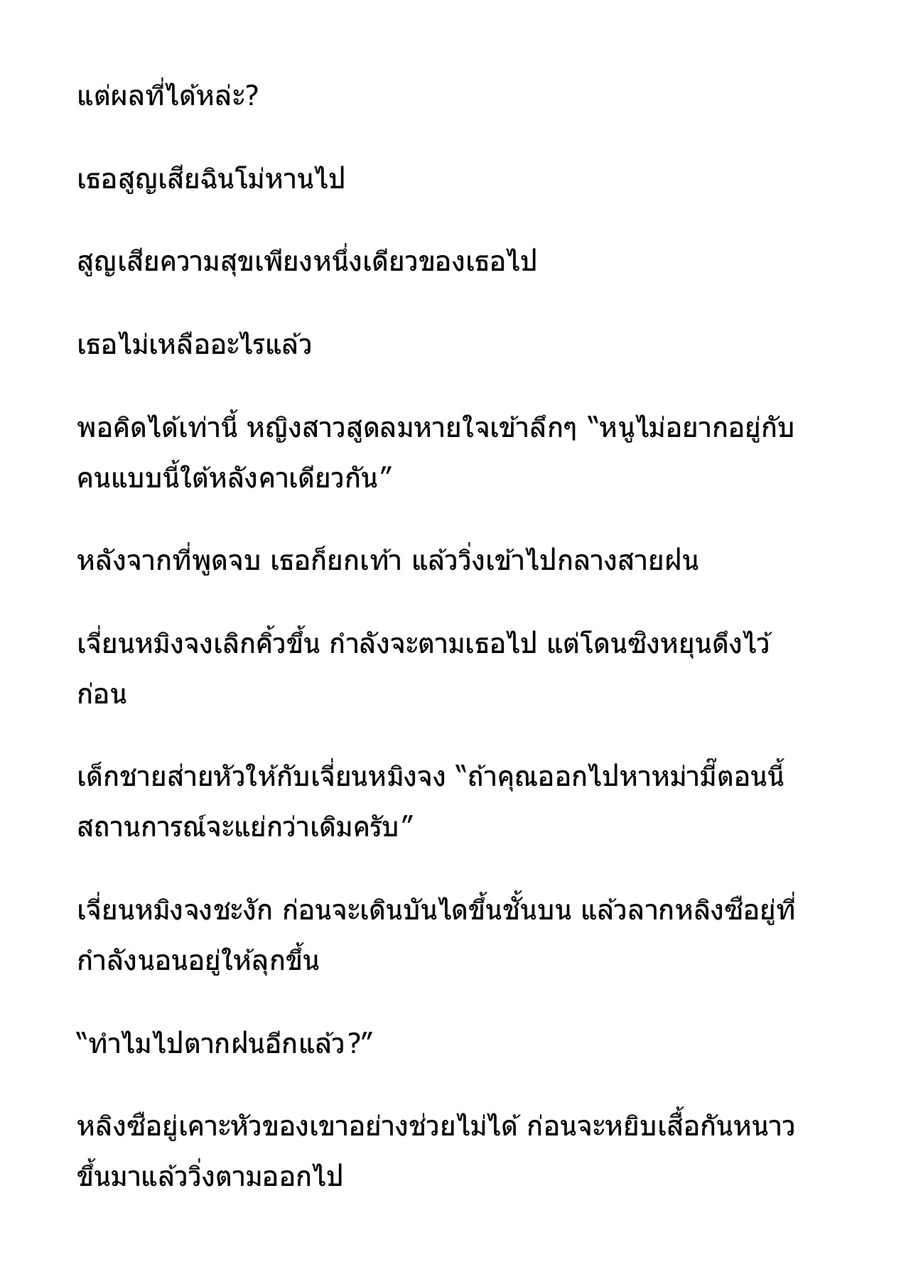 สามีบอสของฉันทั้งเลวทั้งซื่อ2501-3000 - Aroon - Page 1 - 500 | Flip PDF Online | PubHTML5