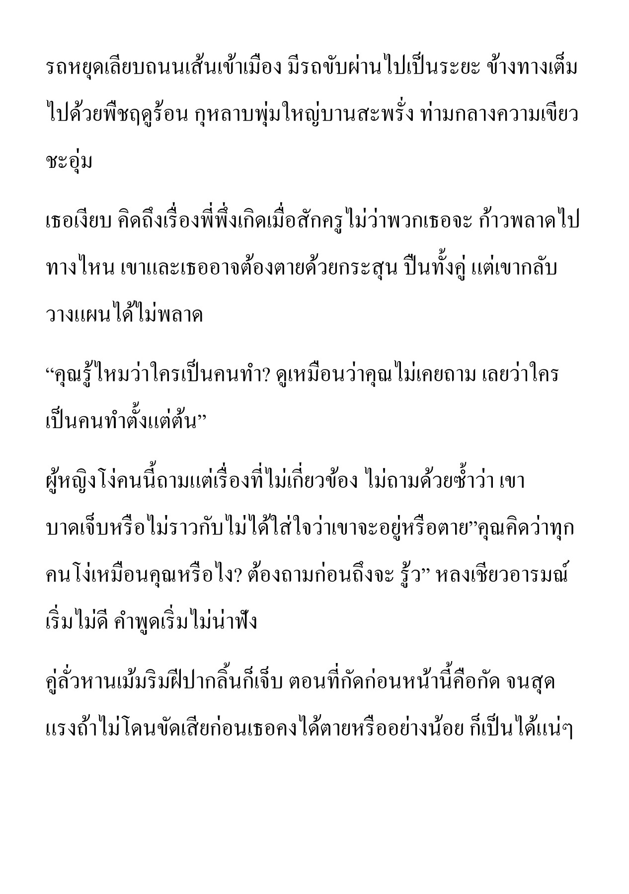 คุณหลงอย่าหยิ่งยโสเกินไป4 - Aroon - Page 102 | Flip PDF Online | PubHTML5