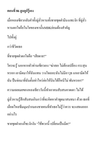 คุณหลงอย่าหยิ่งยโสเกินไป4 - Aroon - Page 84 | Flip PDF Online | PubHTML5