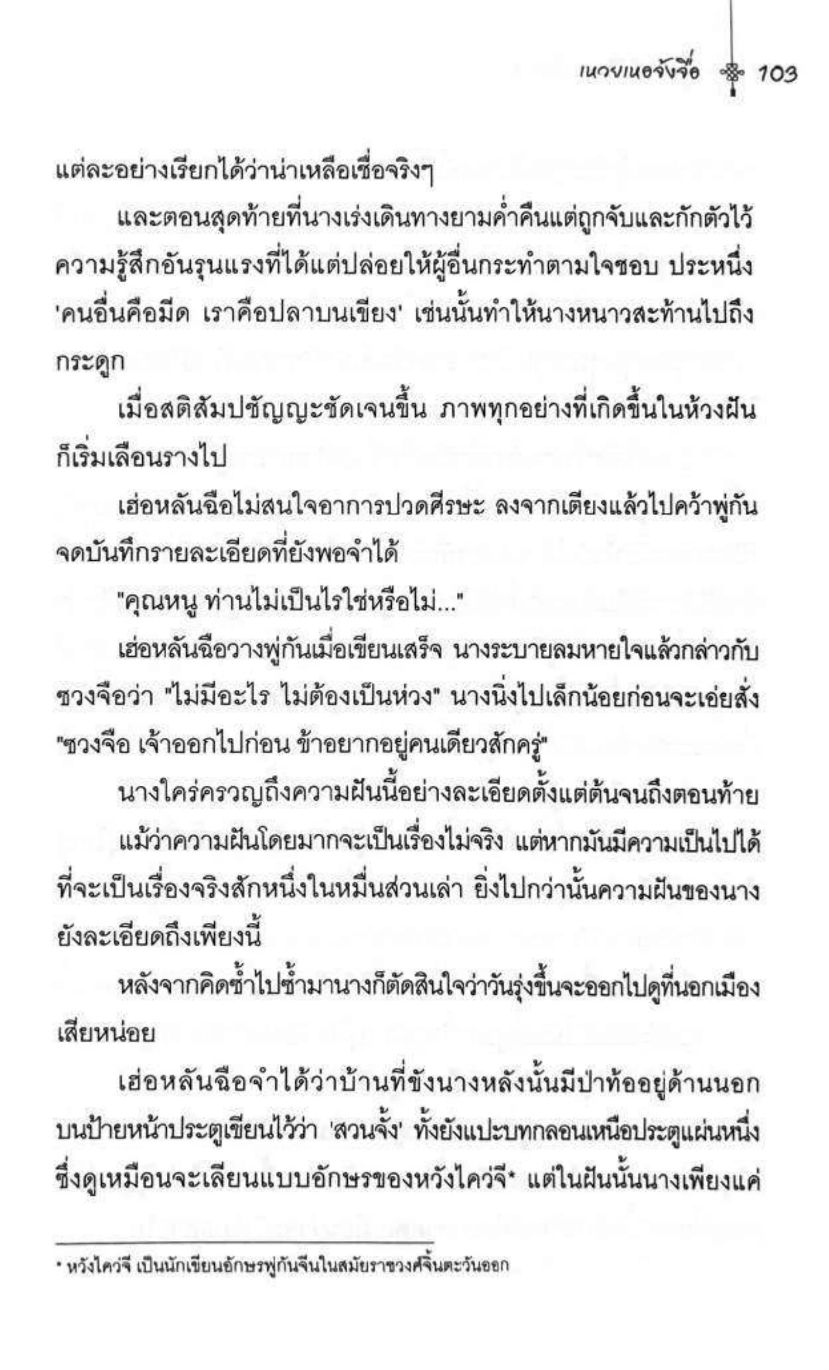 อุบายรักลิขิตเสน่หา เล่ม 1 - Aroon - หน้าหนังสือ 102 | พลิก PDF ออนไลน์ ...