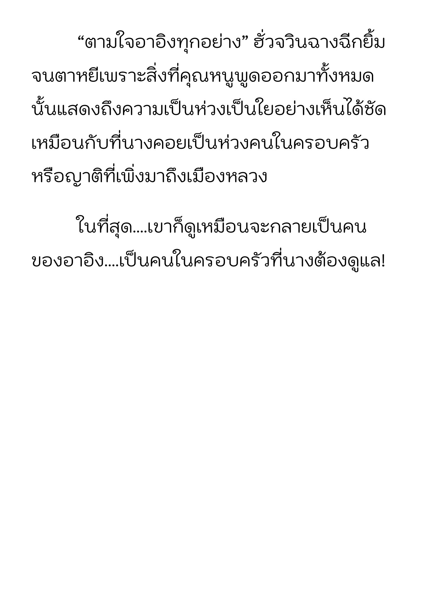 หงษ์ไม่หวน2 - Aroon - หน้าหนังสือ 262 | พลิก PDF ออนไลน์ | PubHTML5