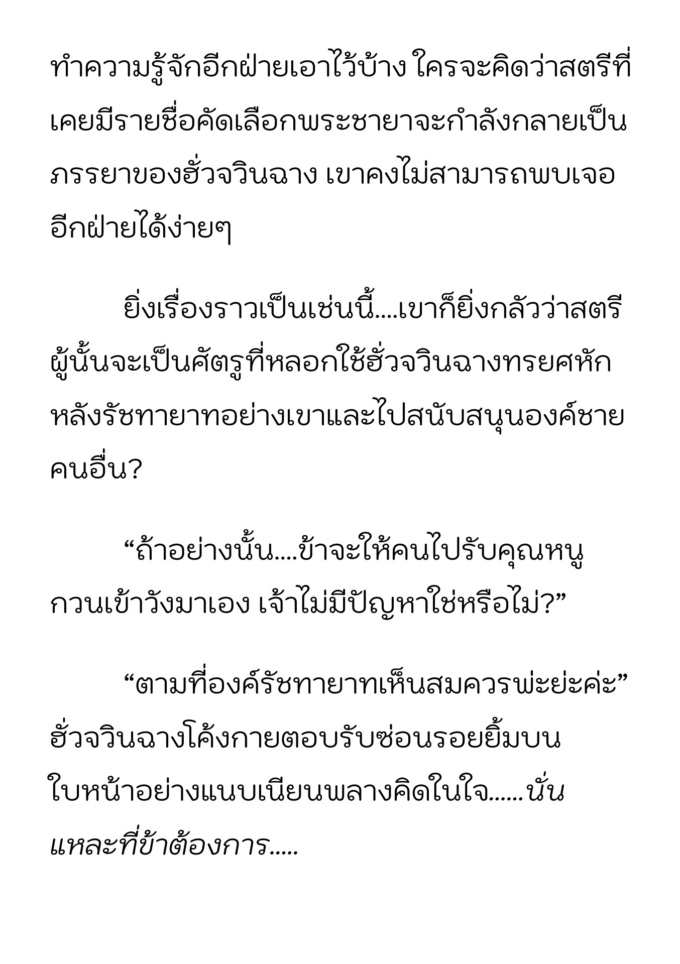 หงษ์ไม่หวน2 - Aroon - หน้าหนังสือ 390 | พลิก PDF ออนไลน์ | PubHTML5
