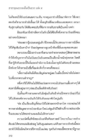 ชายาคุณธรรมนั้นเป็นยาก 4 - Aroon - Page 313 | Flip PDF Online | PubHTML5