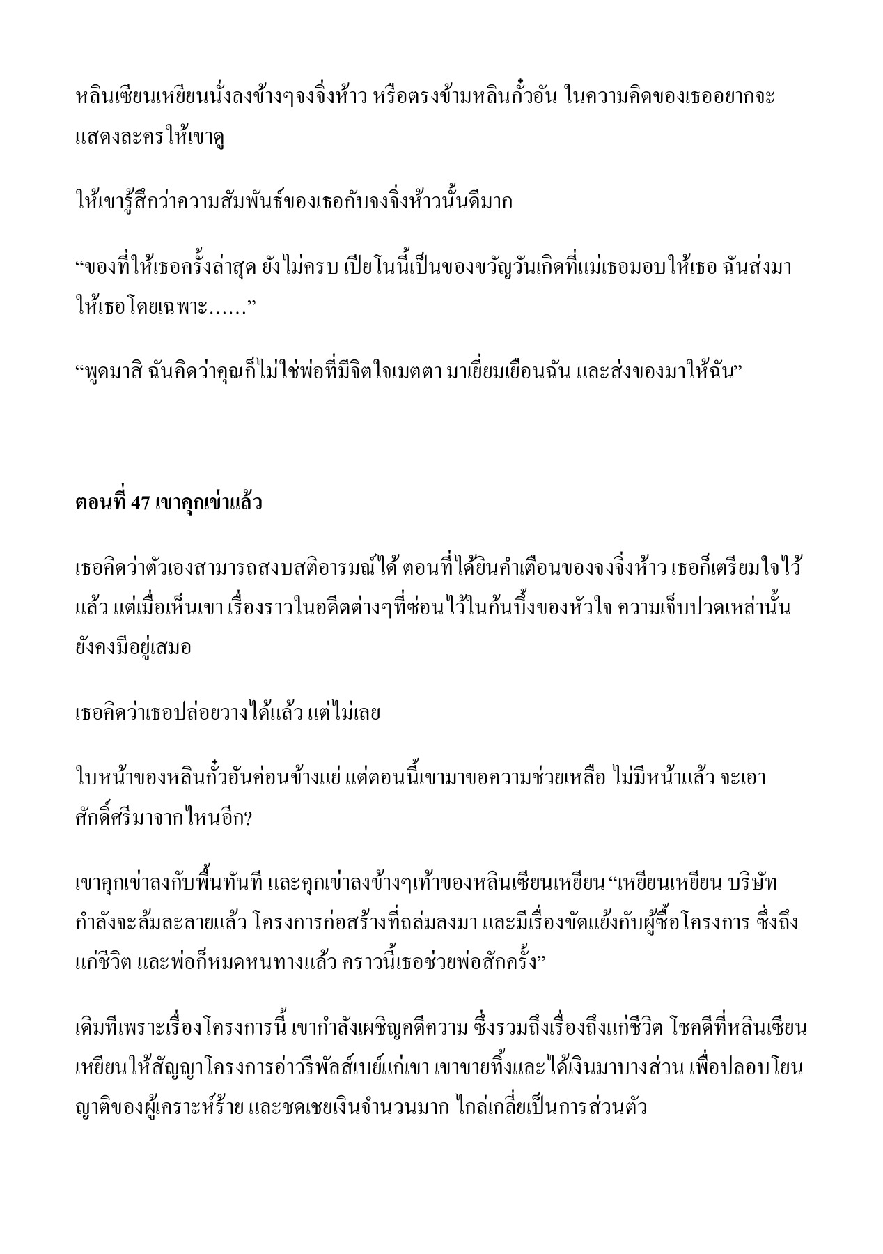 กลยุทธ์เด็ด เสพติดรักภรรยาของผม1 - Aroon - Page 284 | Flip PDF Online | PubHTML5