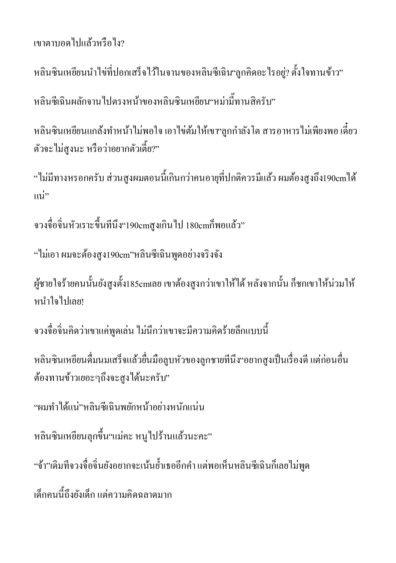 กลยุทธ์เด็ด เสพติดรักภรรยาของผม1 - Aroon - Page 437 | Flip PDF Online ...