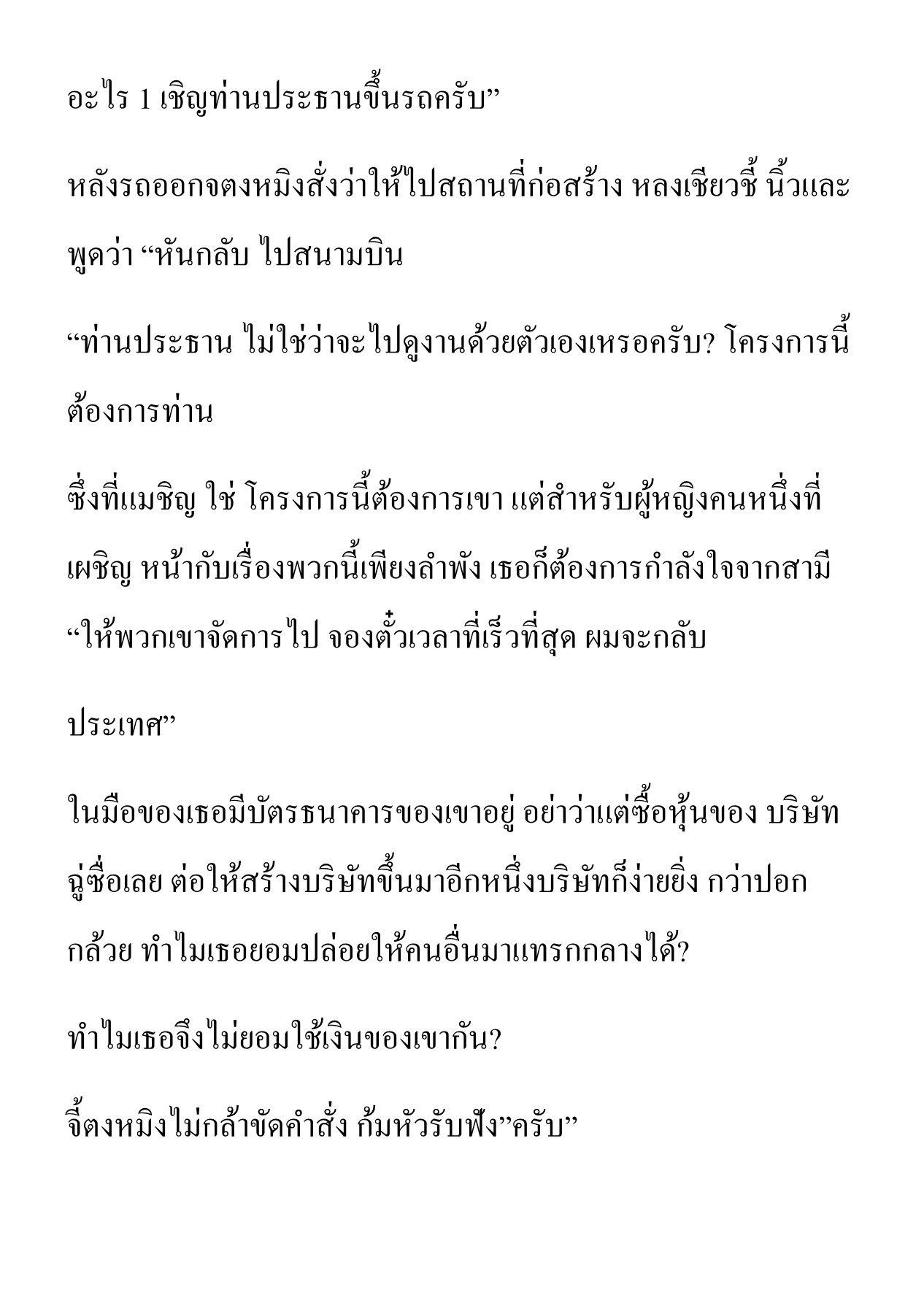 คุณหลงอย่าหยิ่งยโสเกินไป5 - Aroon - Page 284 | Flip PDF Online | PubHTML5
