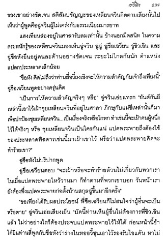 เจ้าอัคคีหวงรัก เล่ม 3 - Aroon - หน้าหนังสือ 236 | พลิก PDF ออนไลน์ | PubHTML5