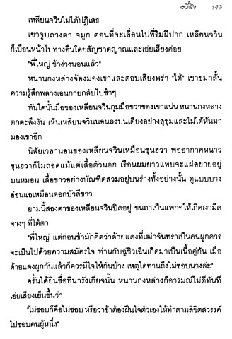 เจ้าอัคคีหวงรัก เล่ม 3 - Aroon - หน้าหนังสือ 142 | พลิก PDF ออนไลน์ | PubHTML5