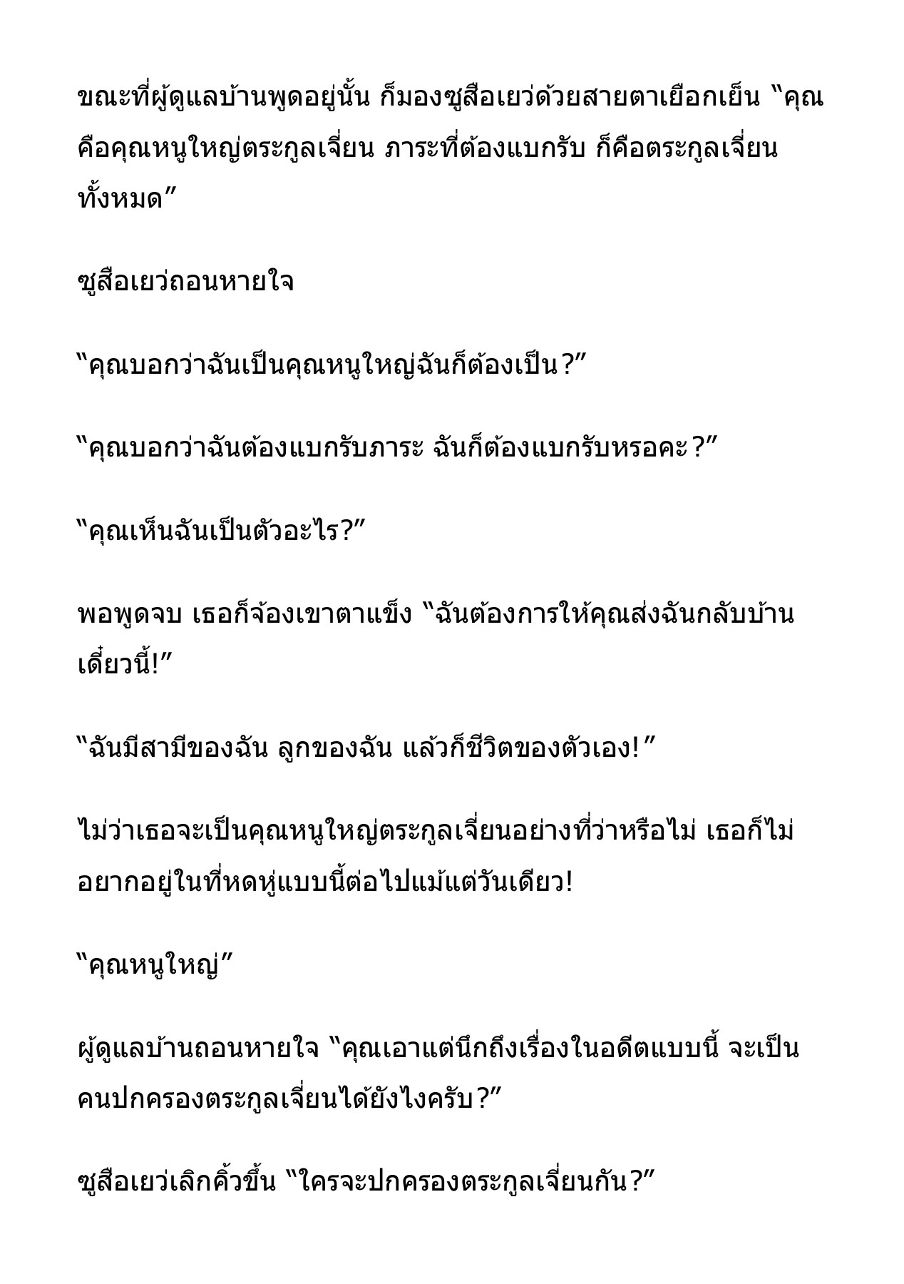 สามีบอสของฉันทั้งเลวทั้งซื่อ1501-2000 - Aroon - Page 424 | Flip PDF Online | PubHTML5