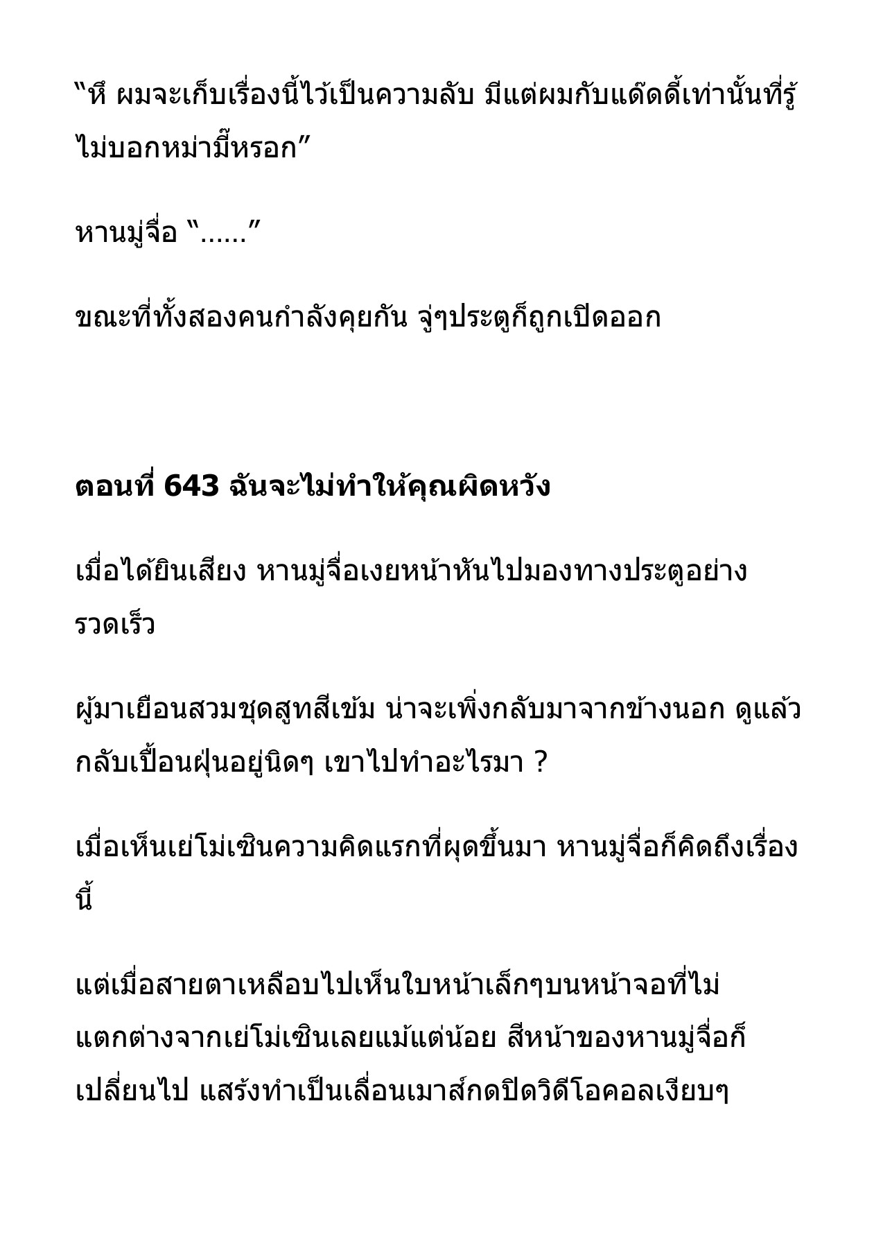 เจ้าสาวมือสองของคุณชายเย่5501-6000 - Aroon - Page 150 | Flip PDF Online | PubHTML5
