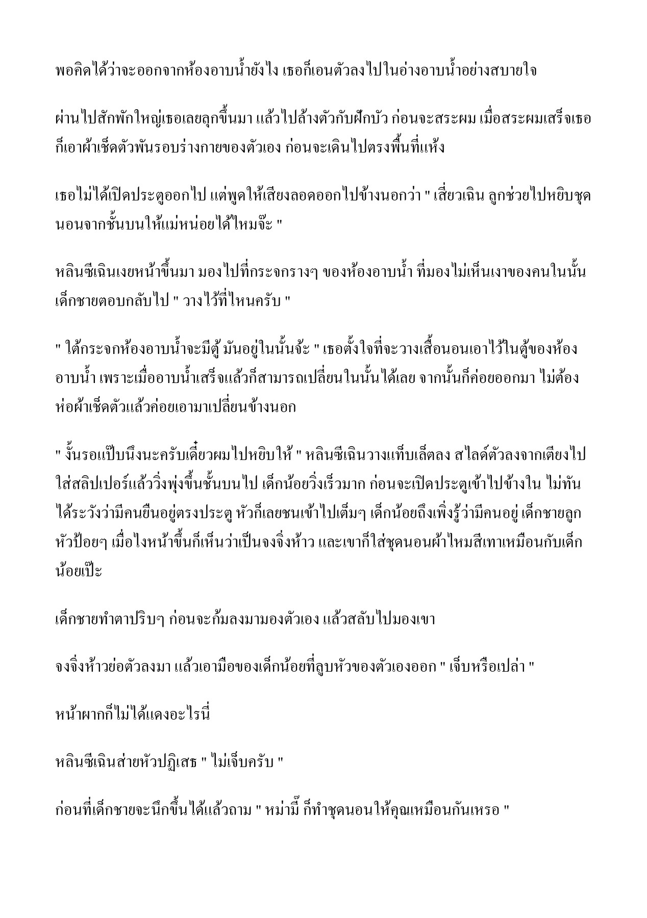 กลยุทธ์เด็ด เสพติดรักภรรยาของผม5 - Aroon - Page 352 | Flip PDF Online | PubHTML5